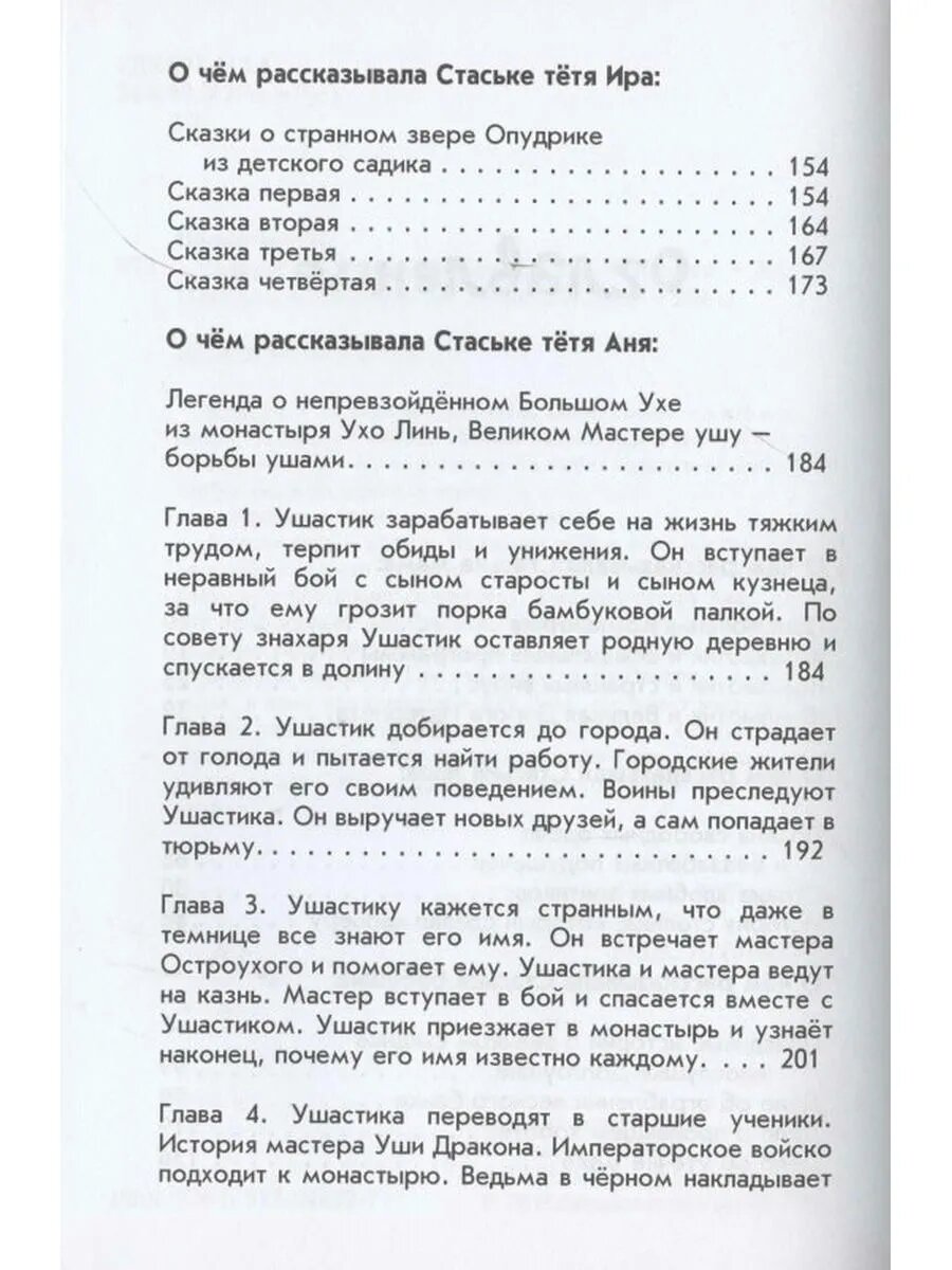 Cкаськи для Стаськи — фото 1