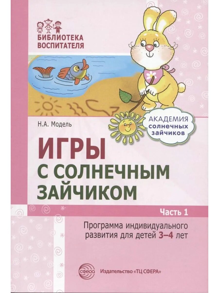 Игры с солнечным зайчиком. Программа индивидуального развити