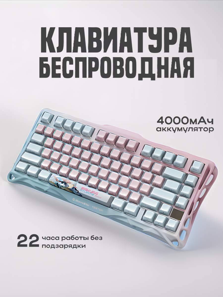 Клавиатура для компьютера беспроводная механическая игровая GravaStar / с подсветкой / Подключение: 2.4G, BLUETOOTH, TYPE-C