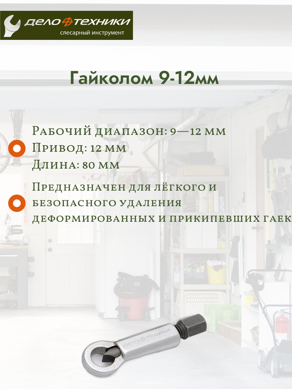 Гайколом "Дело Техники" 839812, диагональный рез, для металла