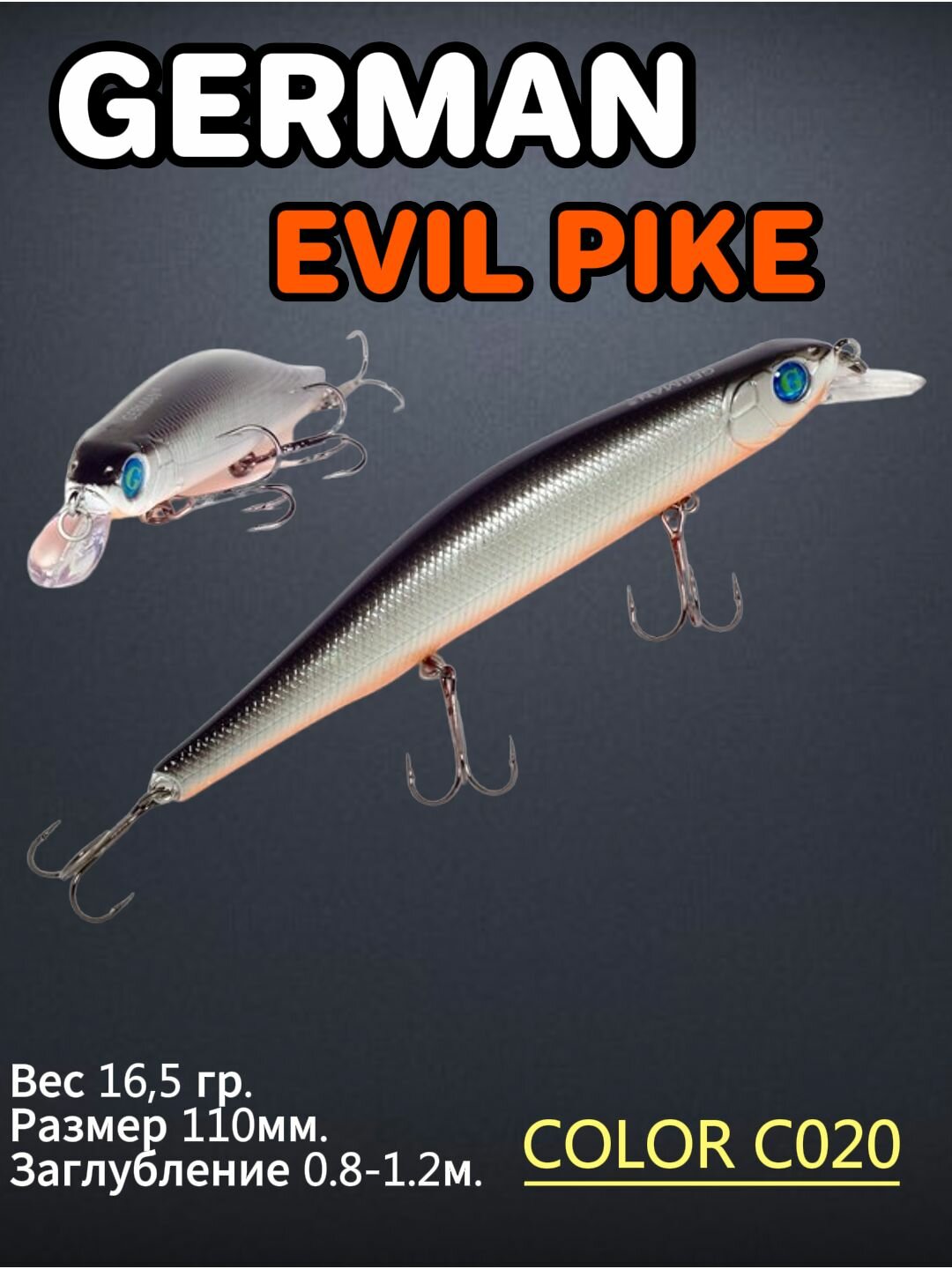 Воблер для троллинга German Evil Pike C020/ Zipbaits Orbit 110 SP