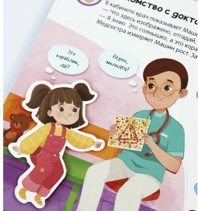 К. Носова: Липучки. У врача