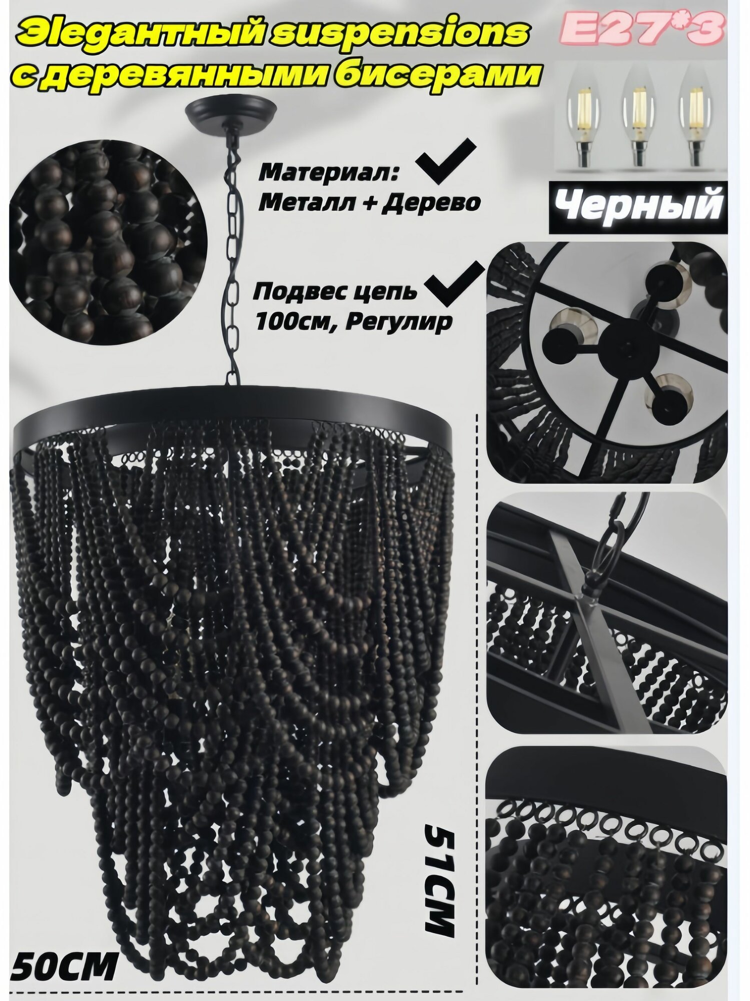 Изысканная люстра из деревянных бусин