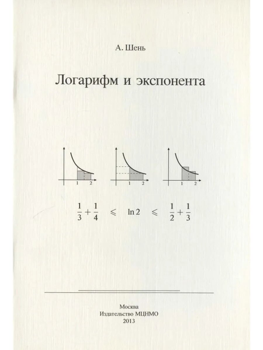 Логарифм и экспонента