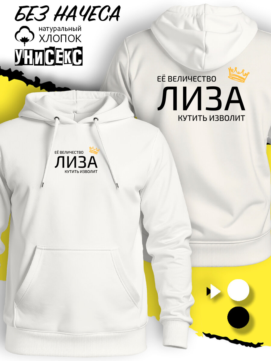 Худи Толстовка свитшот имя Елизавета Лиза с короной