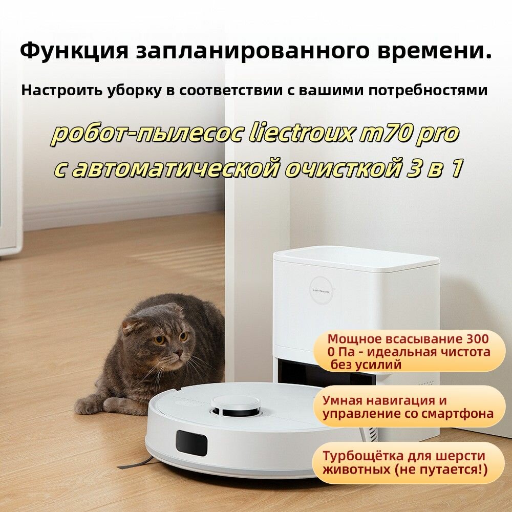 Робот-пылесос liectroux m70 pro с автоматической очисткой 3 в 1