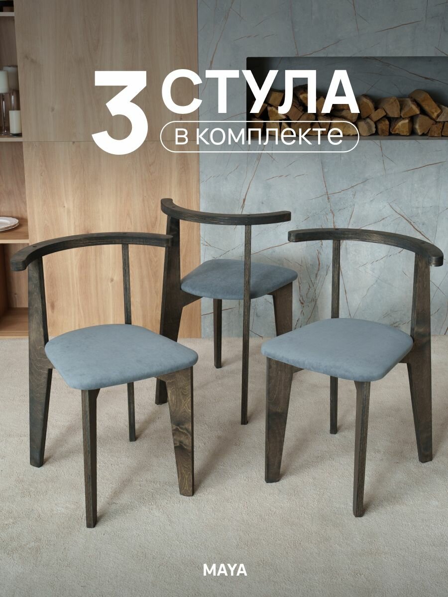 Стулья для кухни 3 шт комплект деревянные мягкие со спинкой для обеденной зоны, антивандальный велюр