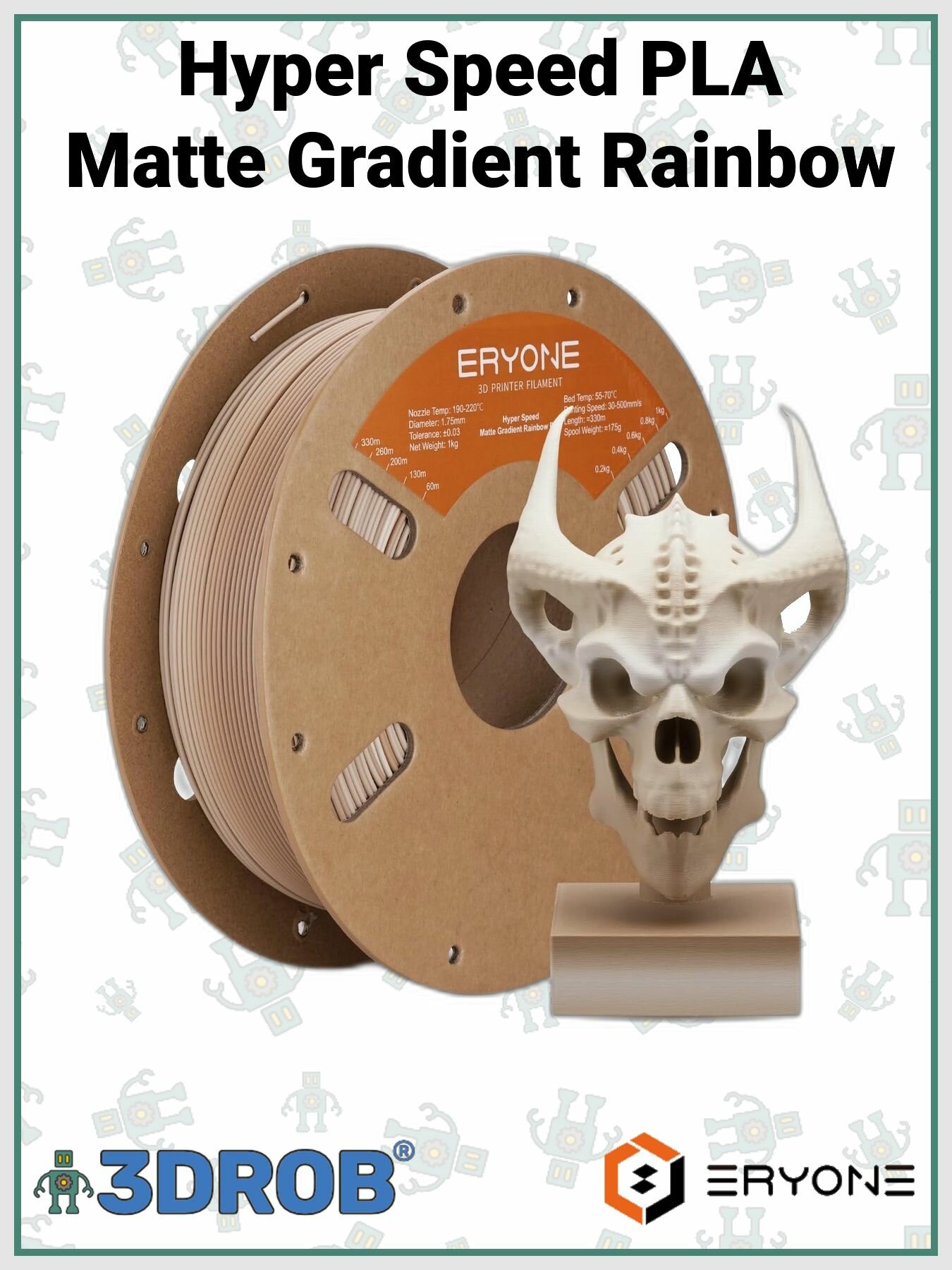 PLA High Speed Matte Gradient Rainbow Fossil 1,75 мм 1 кг (Eryone) коричневый