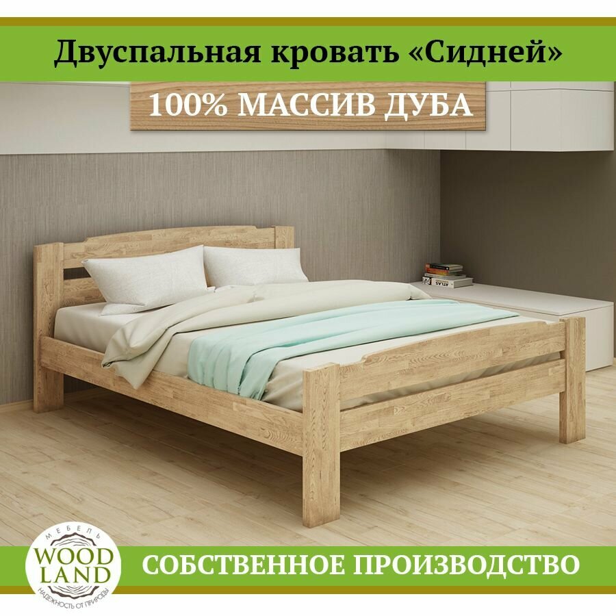 Двуспальная кровать из массива дуба Сидней