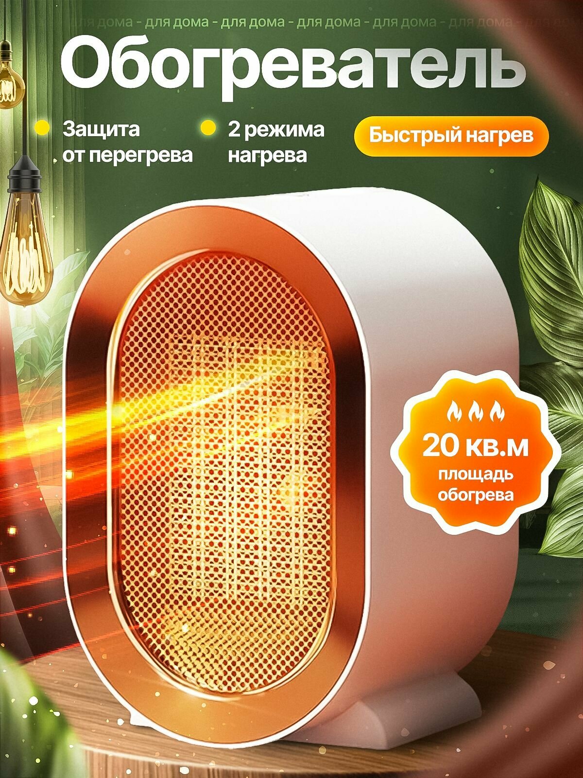 Обогреватель для дома электрический тепловентилятор