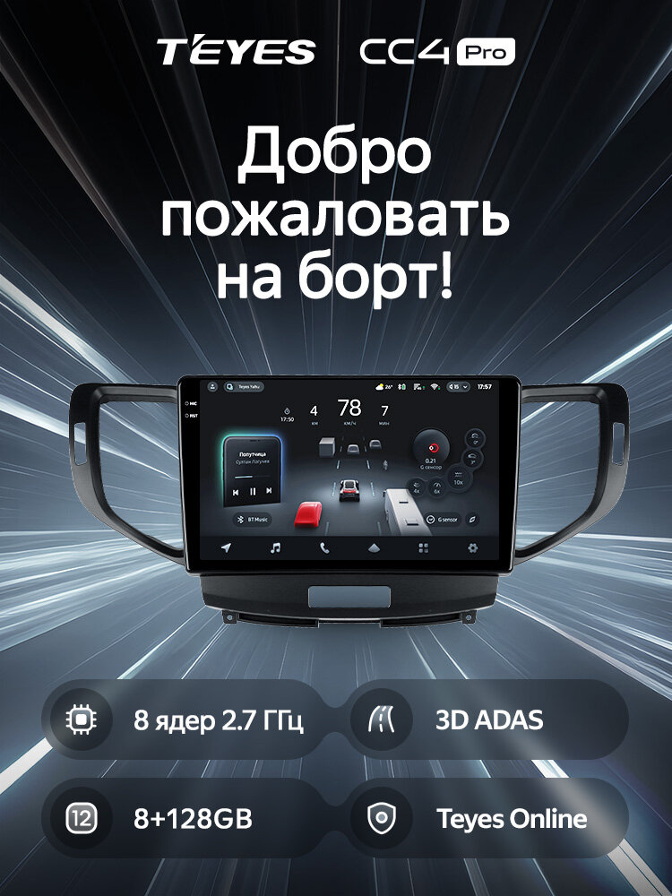 Магнитола TEYES CC4Pro 8/128 ГБ For Хонда Аккорд 8 For Honda Accord 8 2008 - 2012