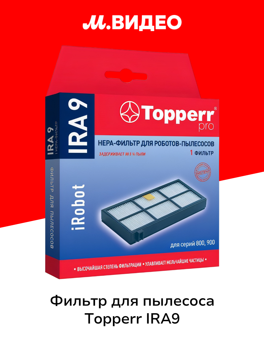 Фильтр для пылесоса Topperr IRA9