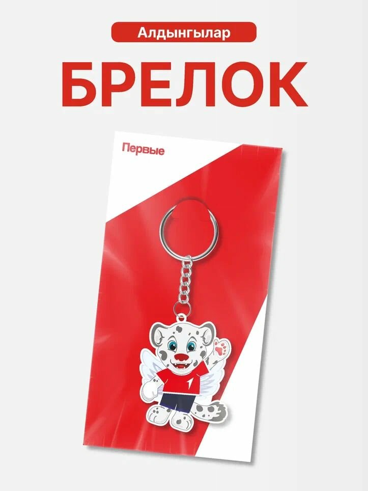 Брелок