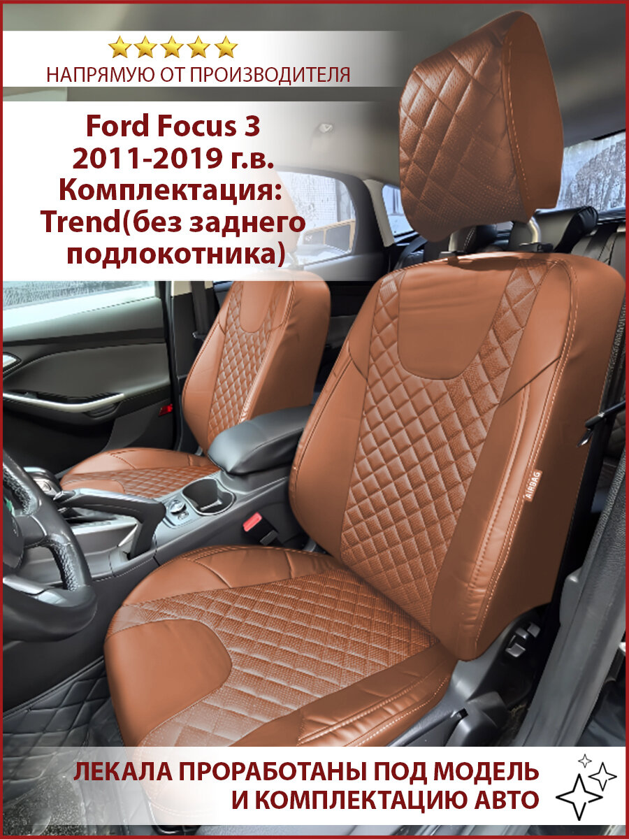 Авточехлы / Чехлы на сидения из экокожи для Ford Focus 3 комплектации Тренд 2011 - 2019