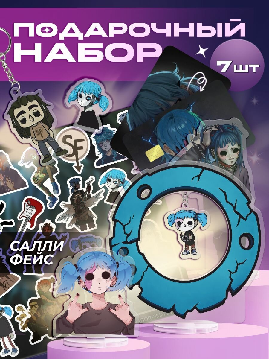 Подарочный набор Sally Face салли фейс