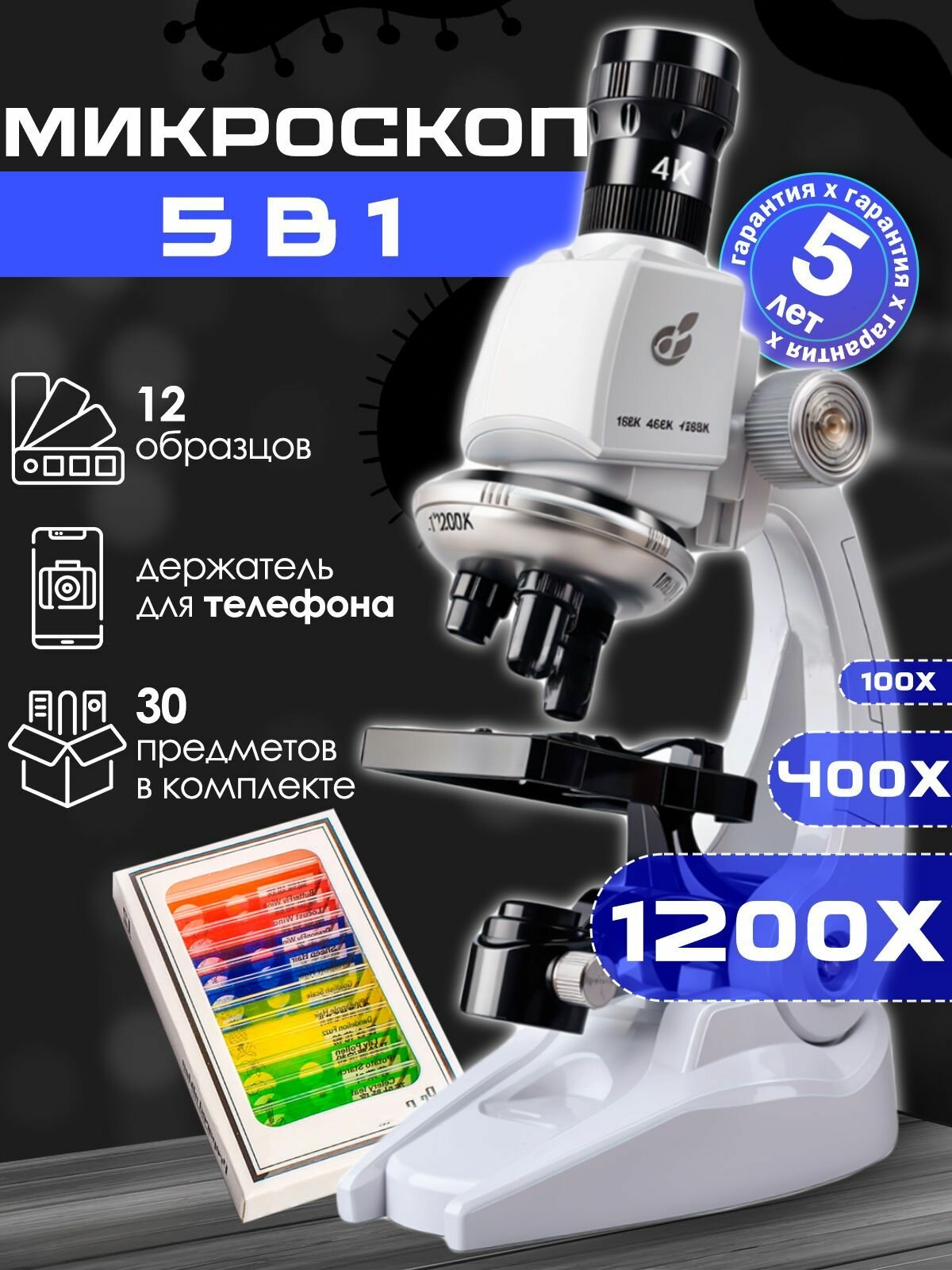 Детский школьный микроскоп Kids Microscope с набором для экспериментов, подставкой и 30 проектами, 12 препаратов и 1200-кратным увеличением для занятий дома и в классе