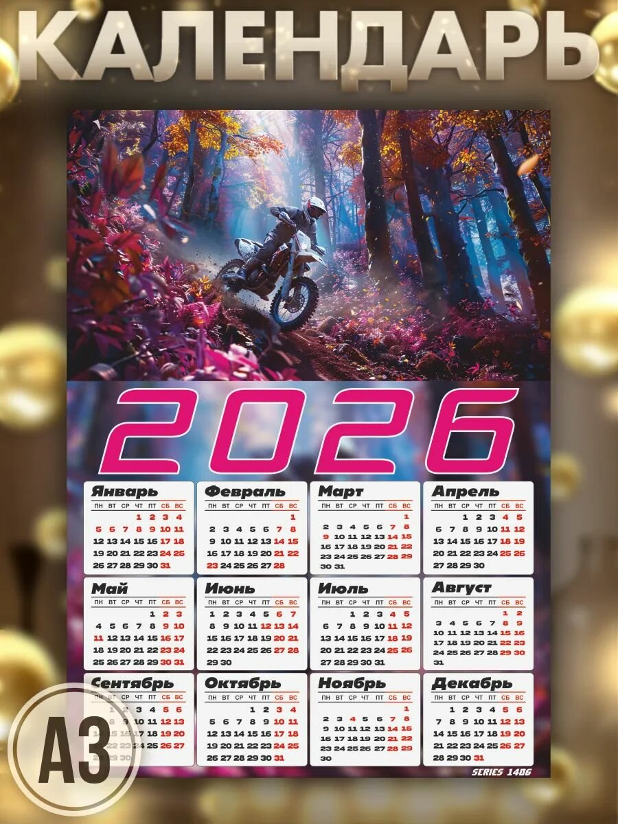 Календарь 2026 настенный Эндуро мотокросс