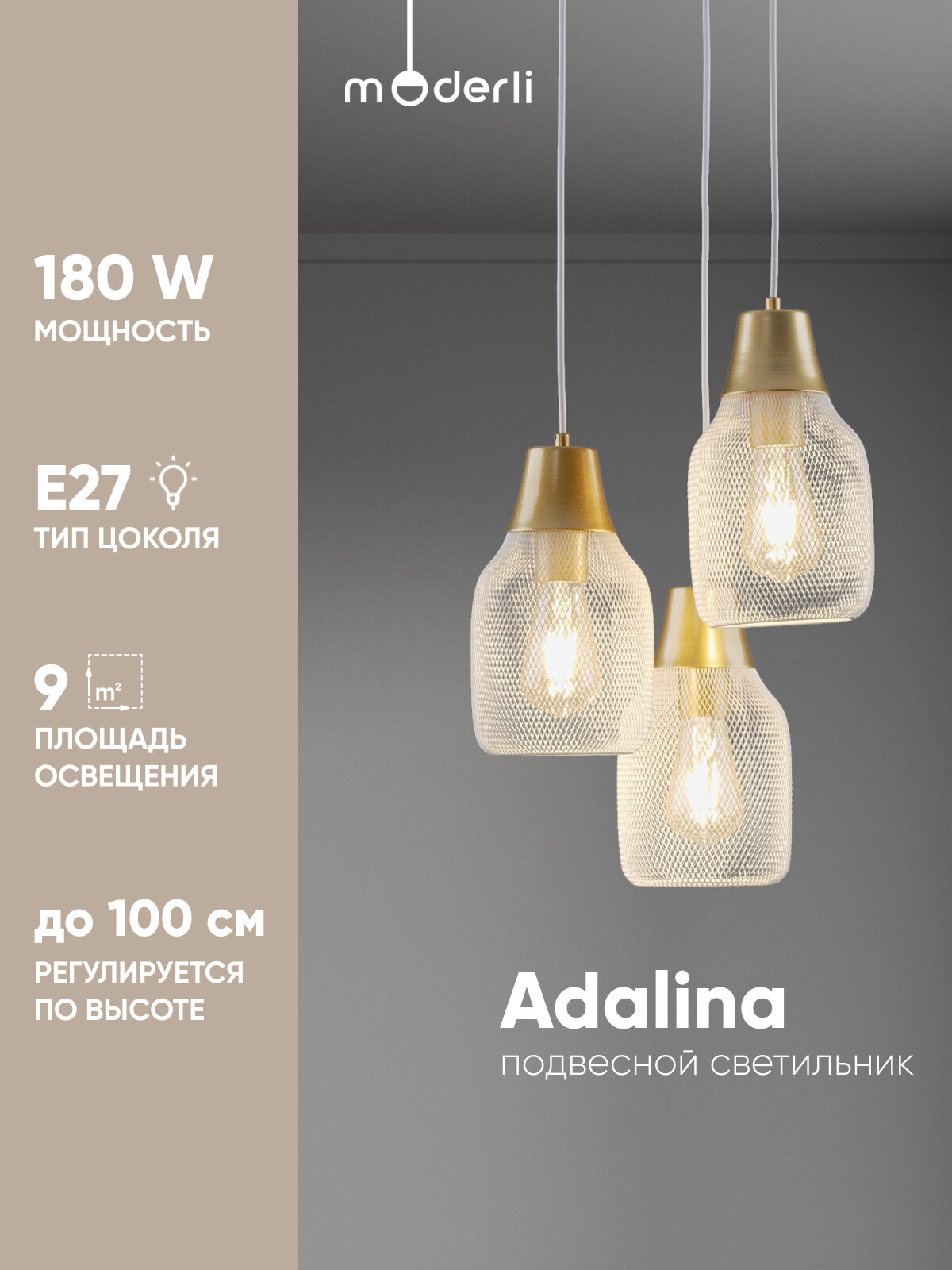 Светильник подвесной Moderli V11845-3P Adalina, мощность 180 Вт