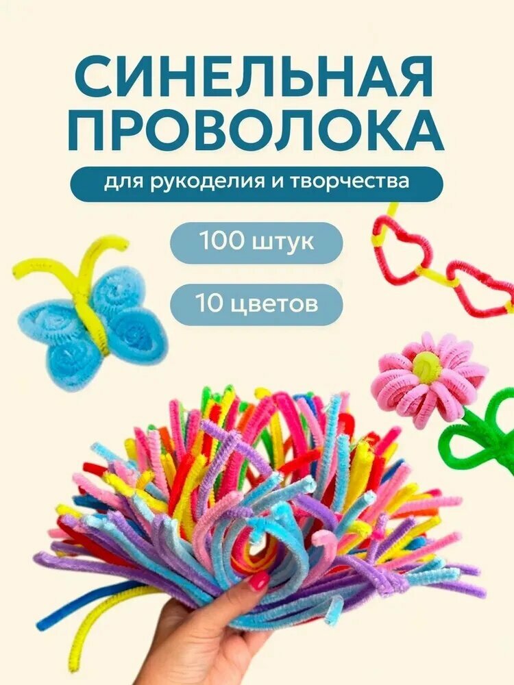 Проволока для рукоделия