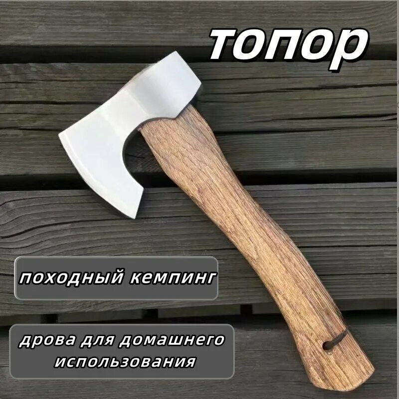 Маленький топор Неман для лагерного житья, рубки дрова и деревьев, а также домашнего разделки дрова и костей.