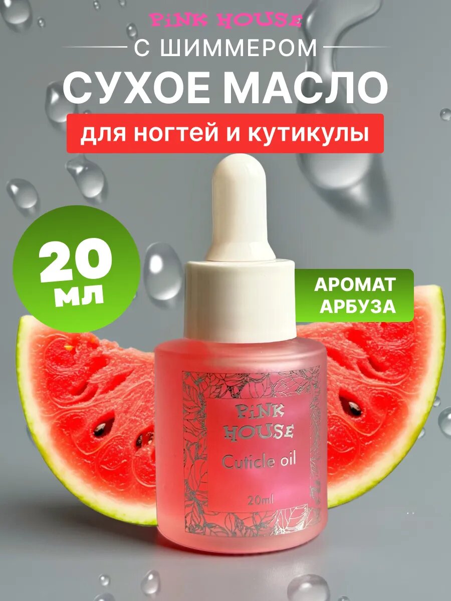 Сухое масло для ногтей и кутикулы