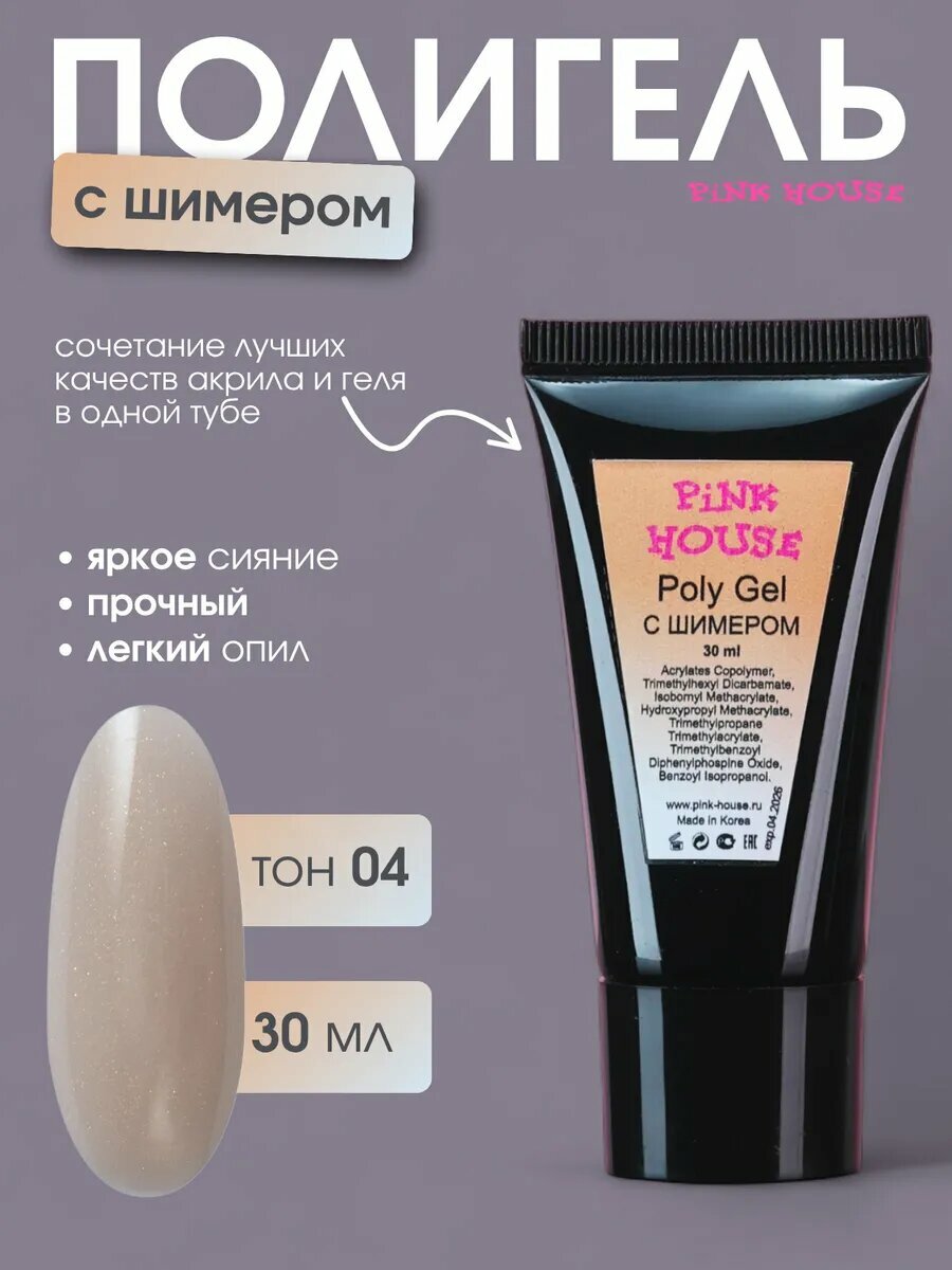 Полигель для ногтей с шиммером