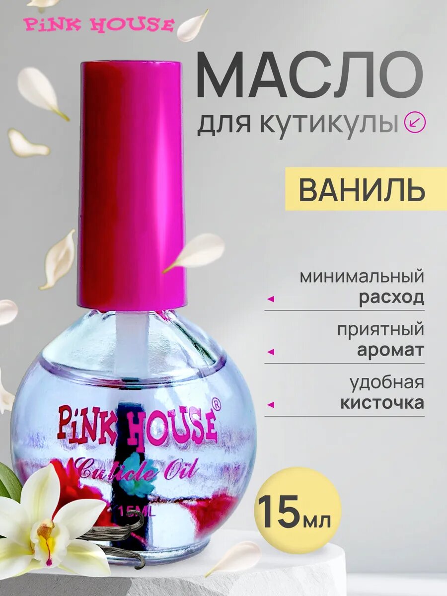Масло ваниль 15 мл pink house