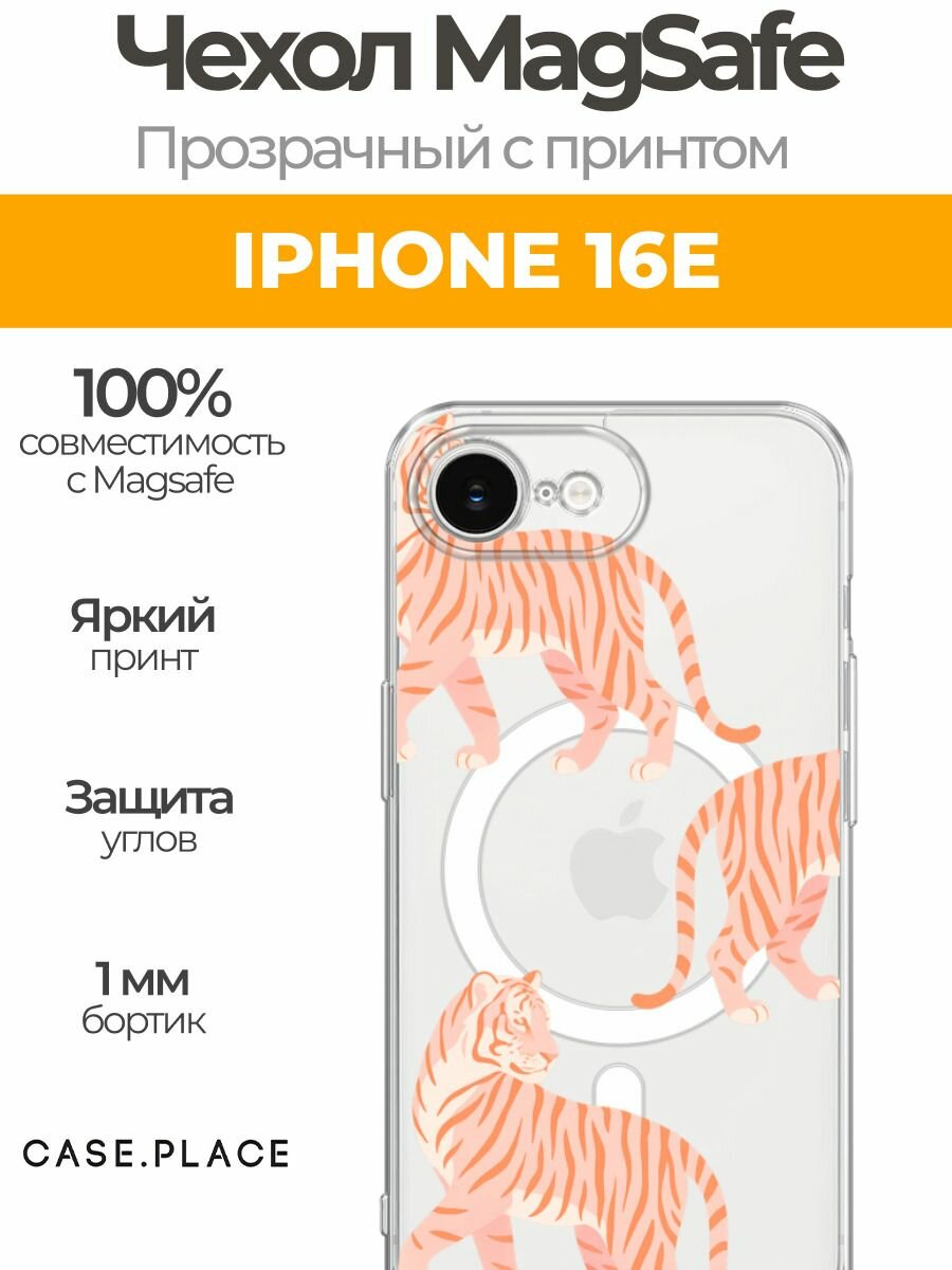 Чехол на Apple iPhone 16e/17e (Айфон 16е/17e) MagSafe с магнитом и принтом Три тигра 2