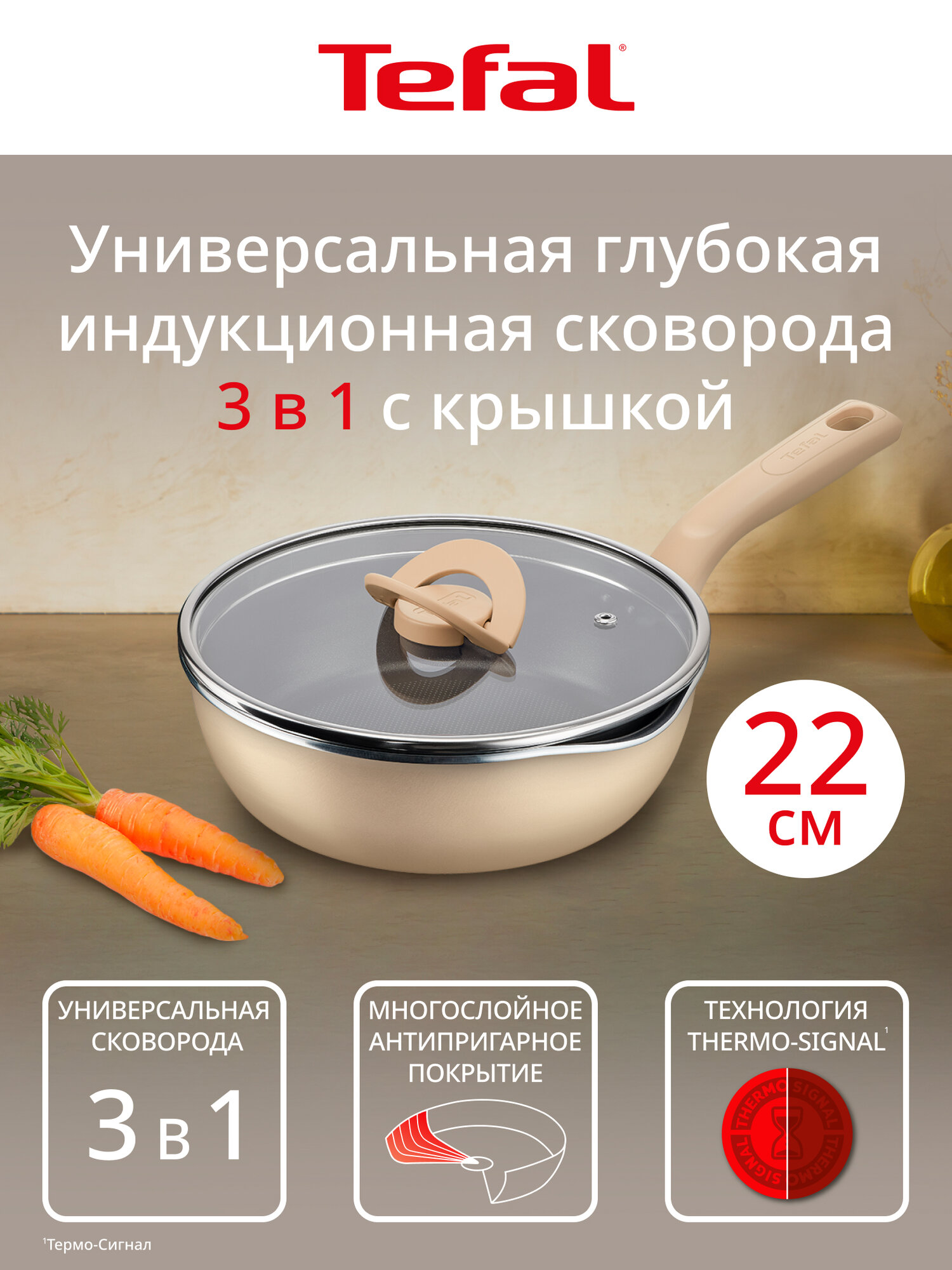 Сковорода Tefal One Pick Pot Pan 22 см, глубокая, с антипригарным покрытием, для газовых, электрических и индукционных плит