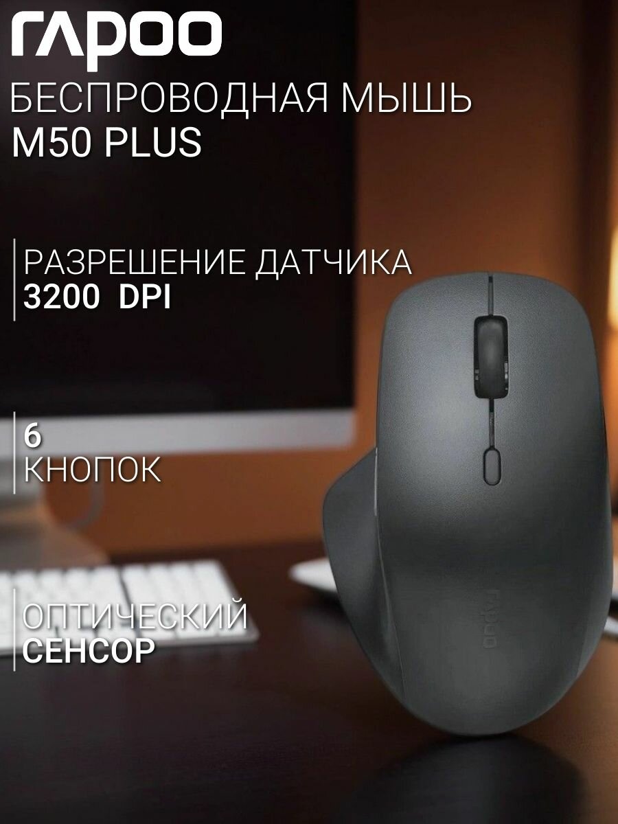 Беспроводная мышь Rapoo M50 PLUS Silent Black