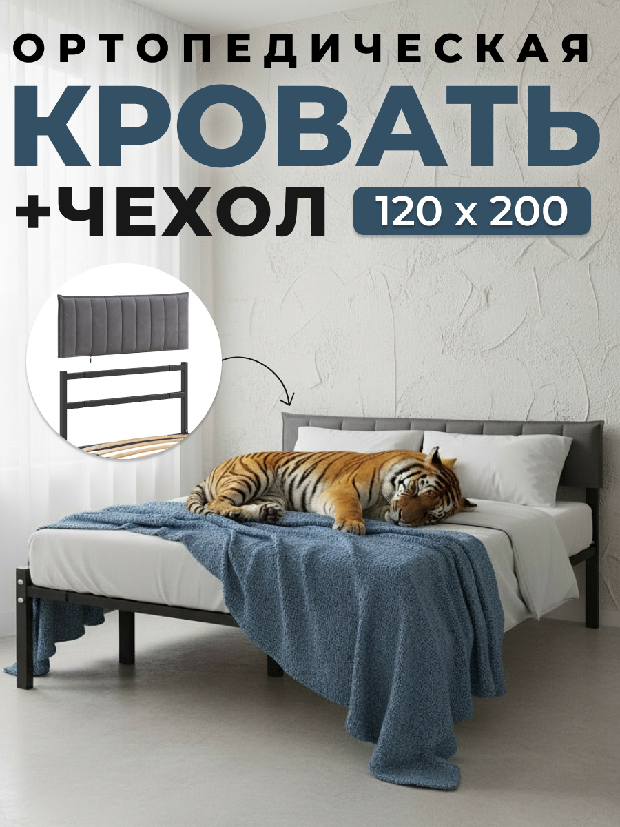 Двуспальная металлическая черная кровать ALICIA с серым чехлом для изголовья 120х200