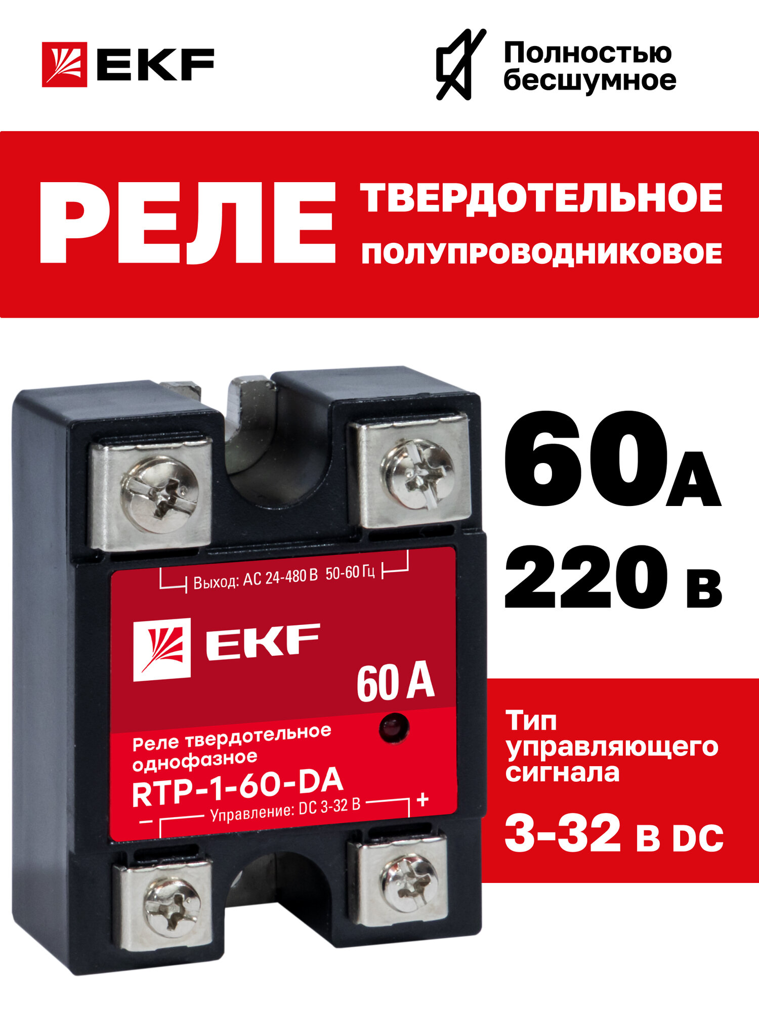 Реле твердотельное однофазное RTP-60-DA EKF PROxima 60А 220В