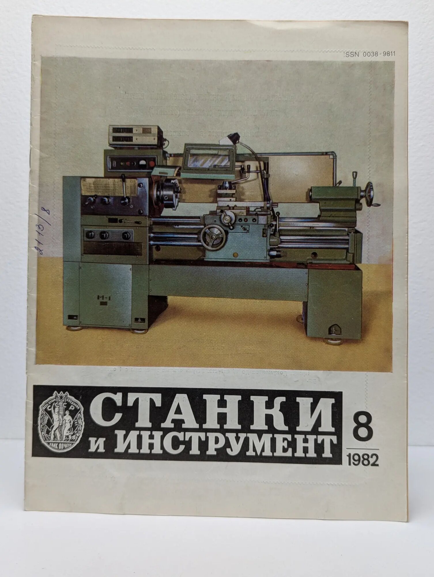 Станки и инструмент. Выпуск №8/1982 1982