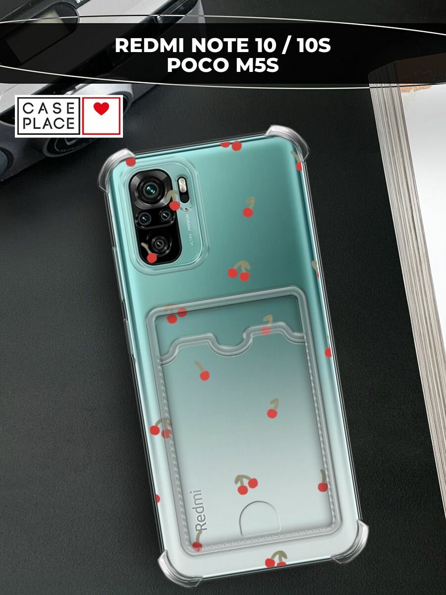 Чехол на Xiaomi Redmi Note 10/10S/Poco M5s (Редми Нот 10/10S/Поко M5s) с картой и принтом Милые вишенки