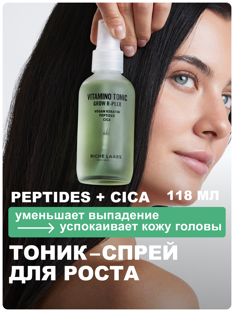 RICHE Активирующий тоник - спрей для роста волос с протеинами и пептидами