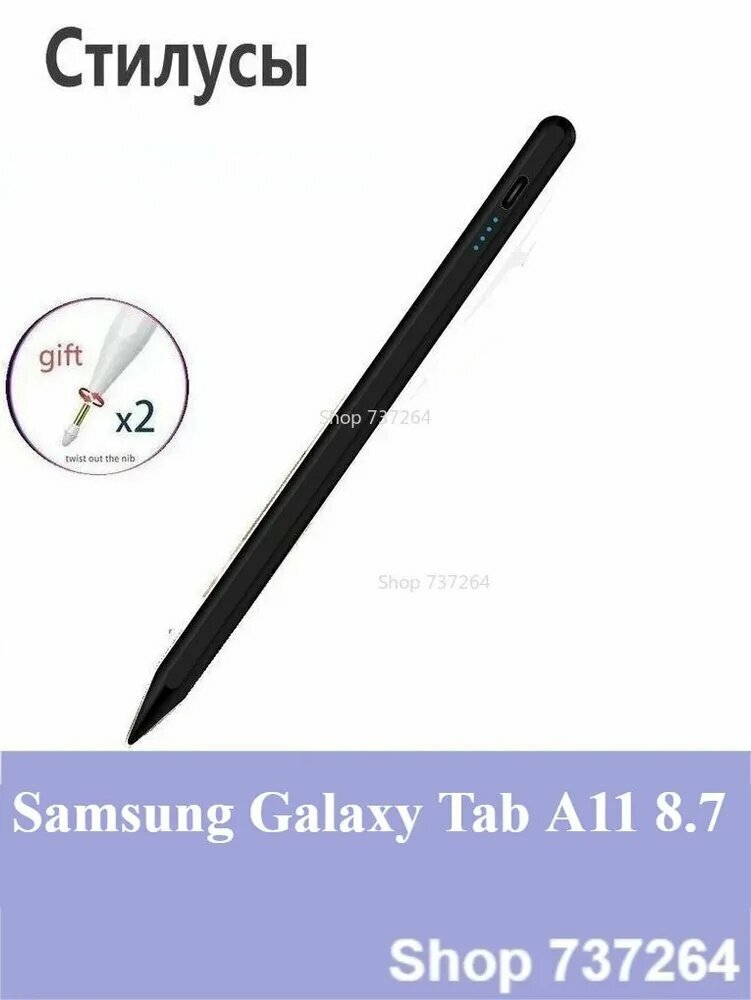 Применяется к Samsung Galaxy Tab A11 8.7 SM-X135F/X135N, Универсальный Стилус для телефона и планшета / Для рисования