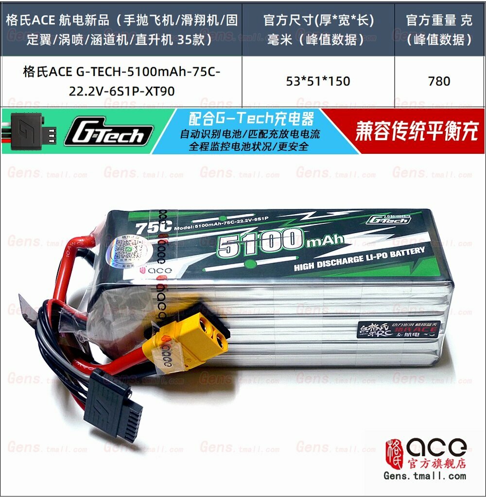 Аккумулятор Gens ACE Lipo 5100mAh-75C-22.2V-6S1P с разъемом XT90