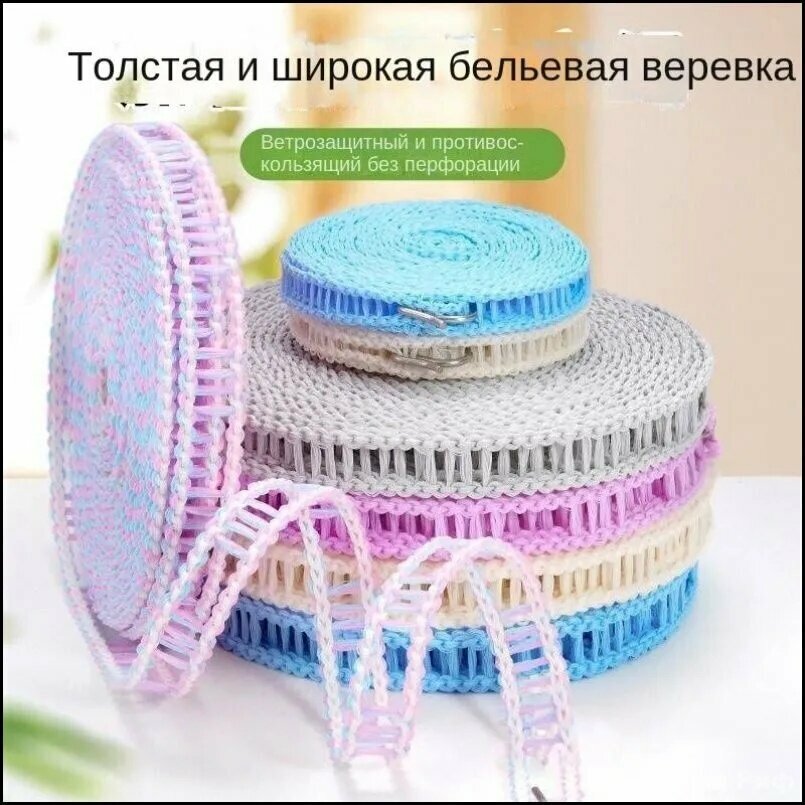 Веревка бельевая 10 м