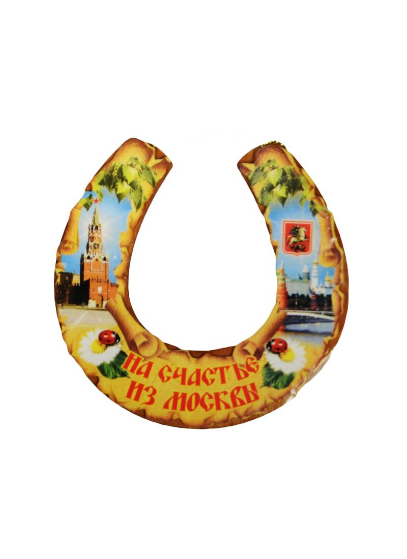 ГС Магнит Подкова Москва Достопримечательности Москвы (10см) (дерево)