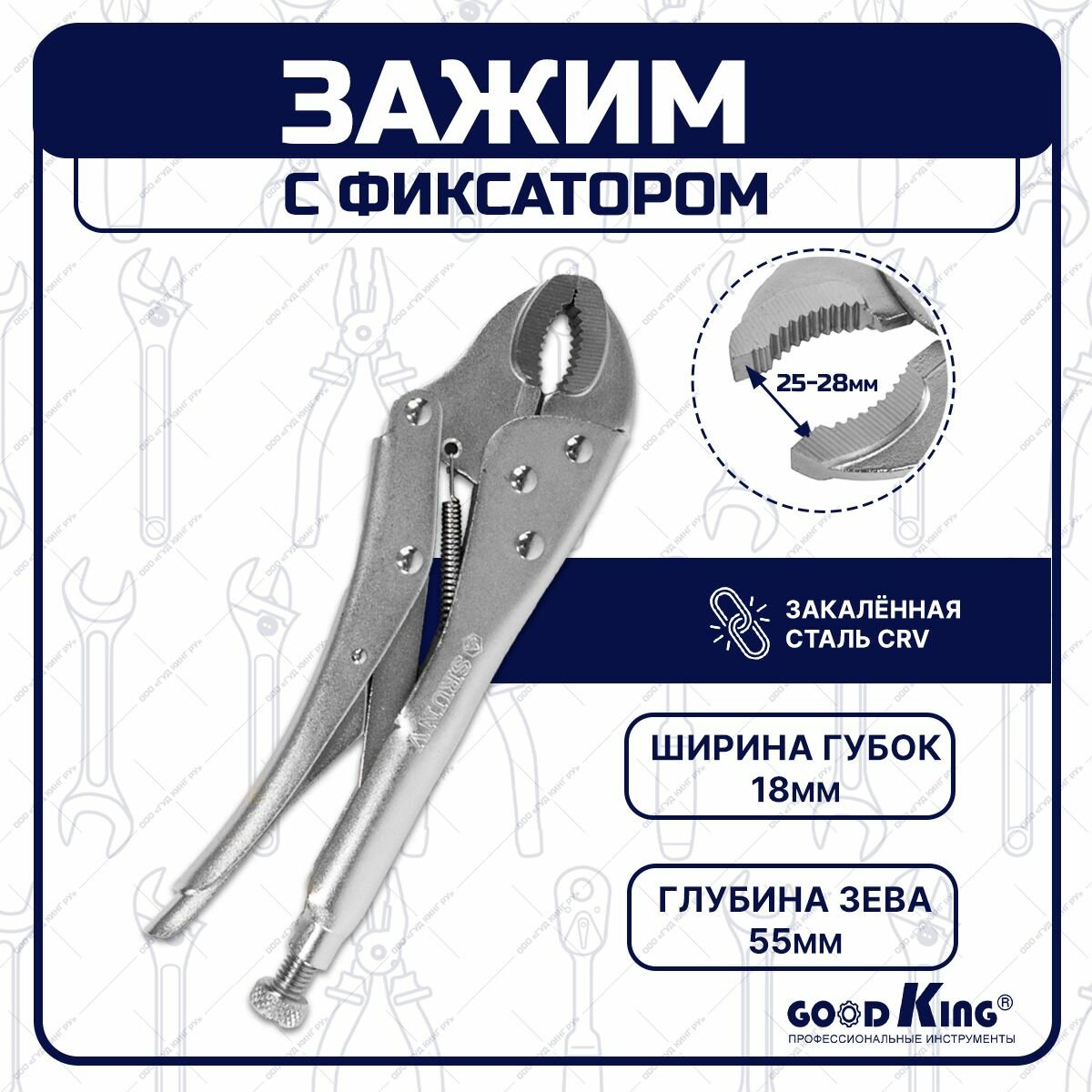 Клещи с фиксатором GOODKING