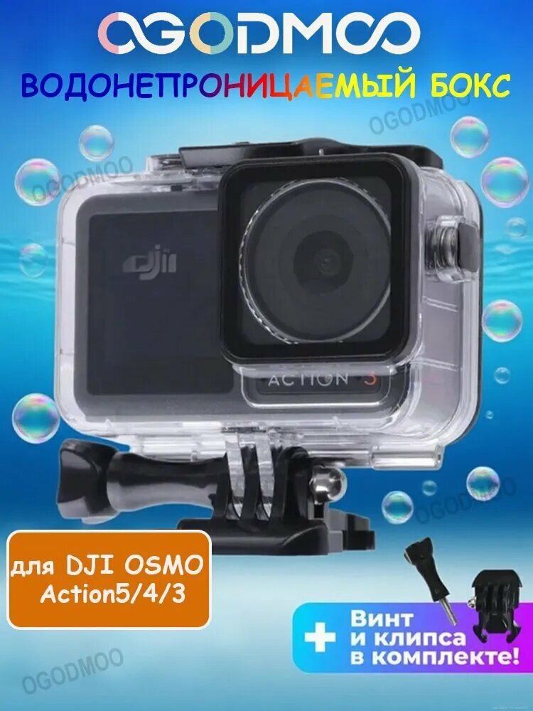 Водонепроницаемый кейс чехол DJI OSMO Action 5/4/3