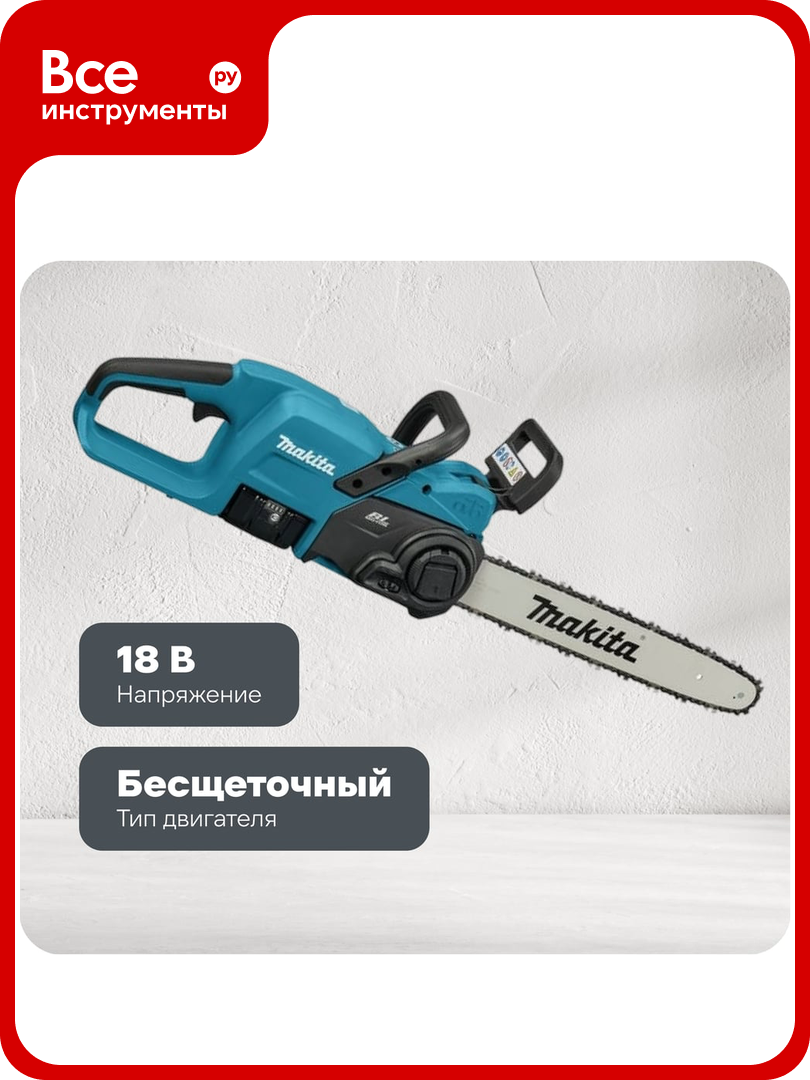 Цепная, Makita, аккумуляторная пила Makita LXT BL 18В DUC407RT, деревянных, распила дров и работ
