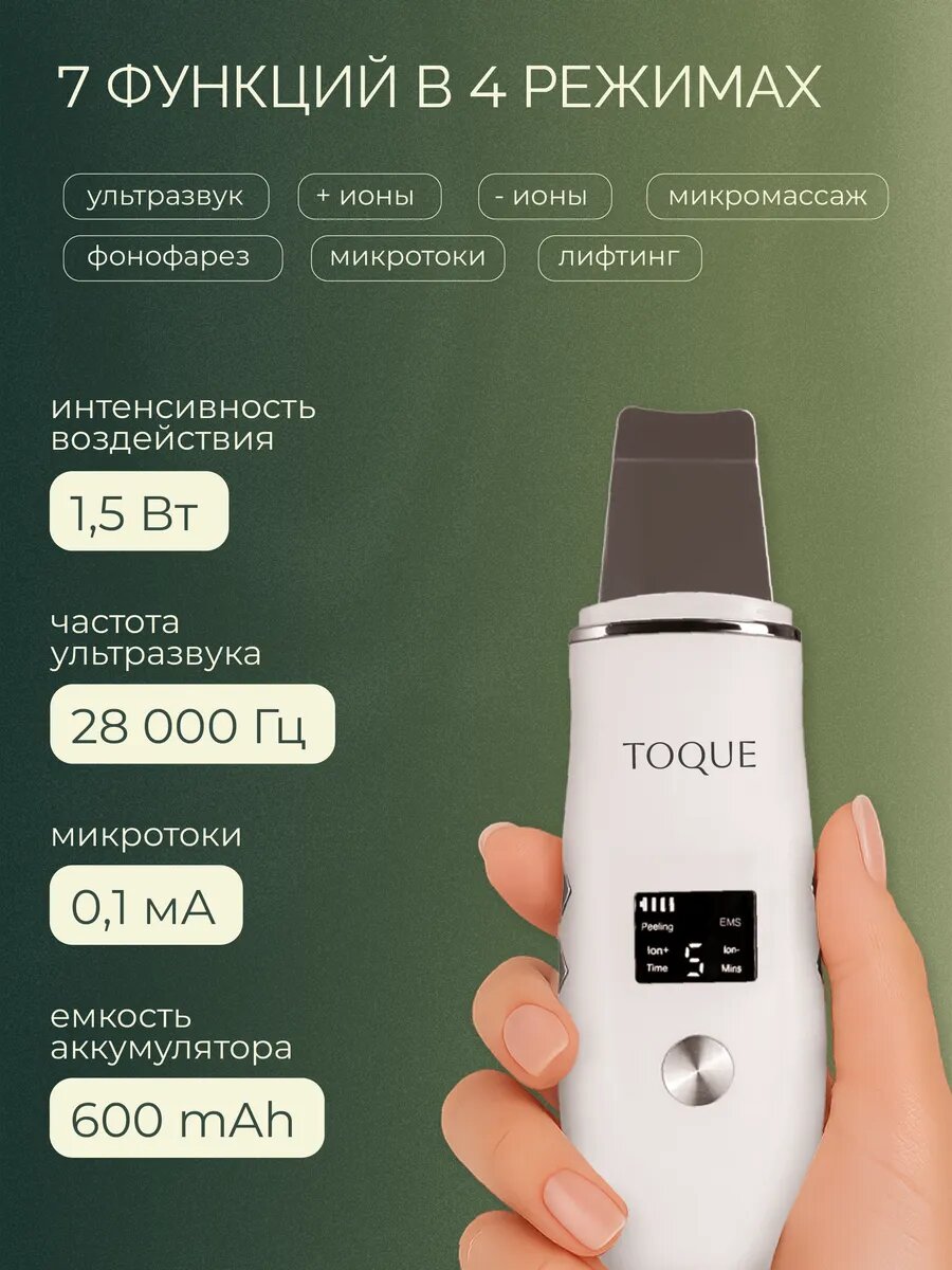 Аппарат ультразвуковой чистки лица TOQUE с гелем и подставкой, от черных точек на лице