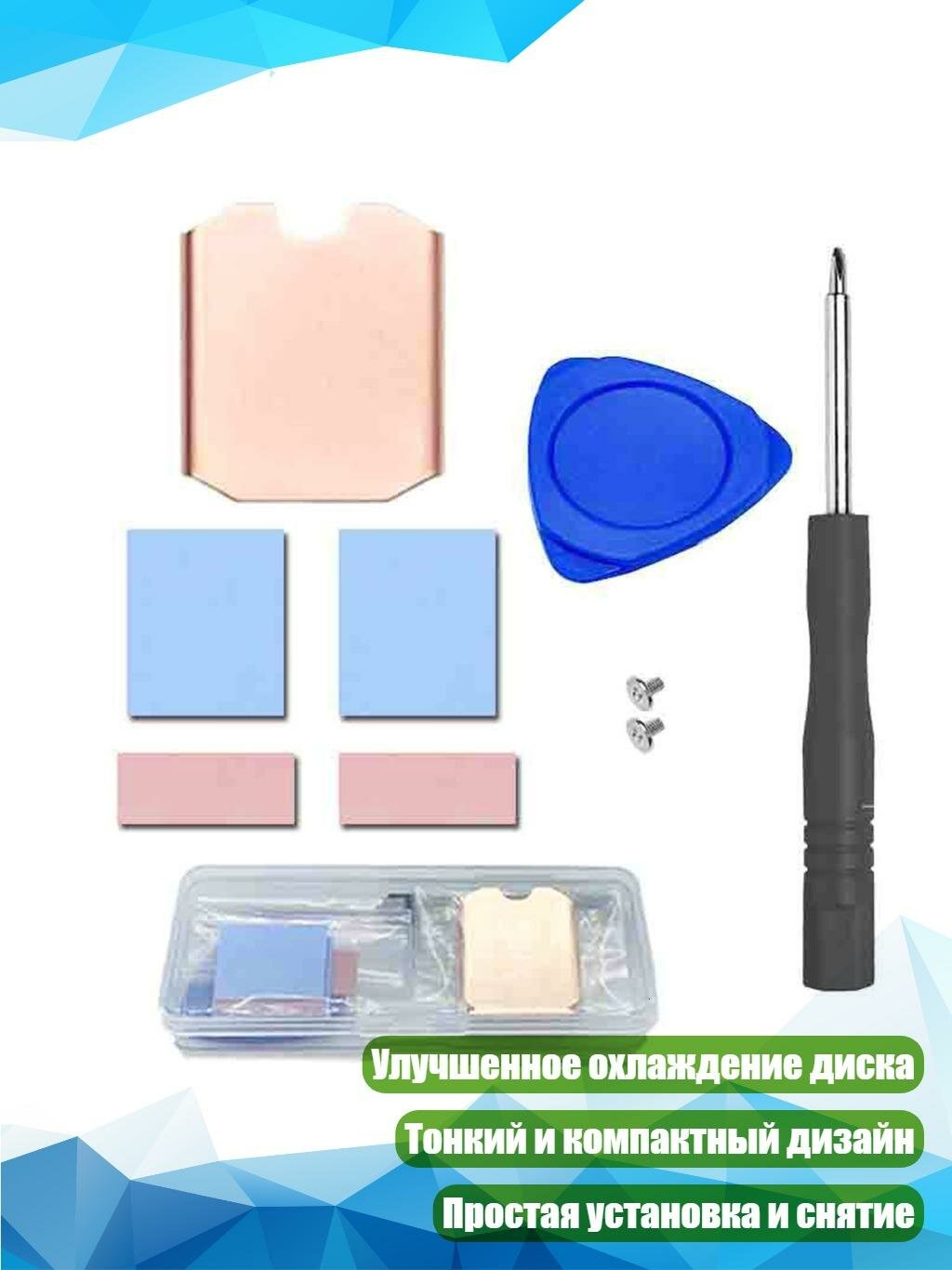 Медный радиатор охлаждения для SSD M.2