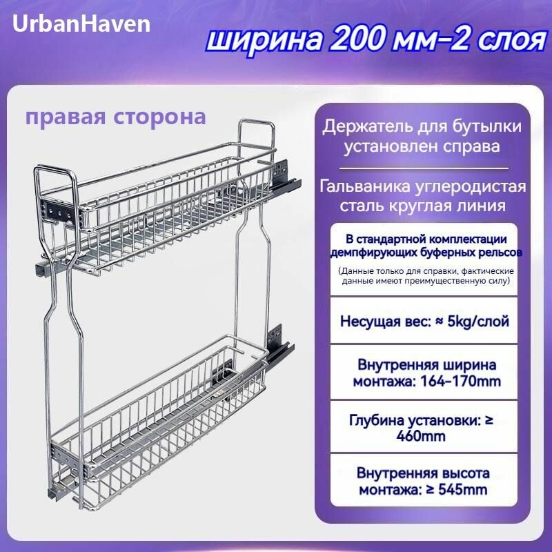 Бутылочница выдвижная 200 мм с доводчиком — двухуровневая корзина, 2 полки, сталь, крепление к фасаду для модуля