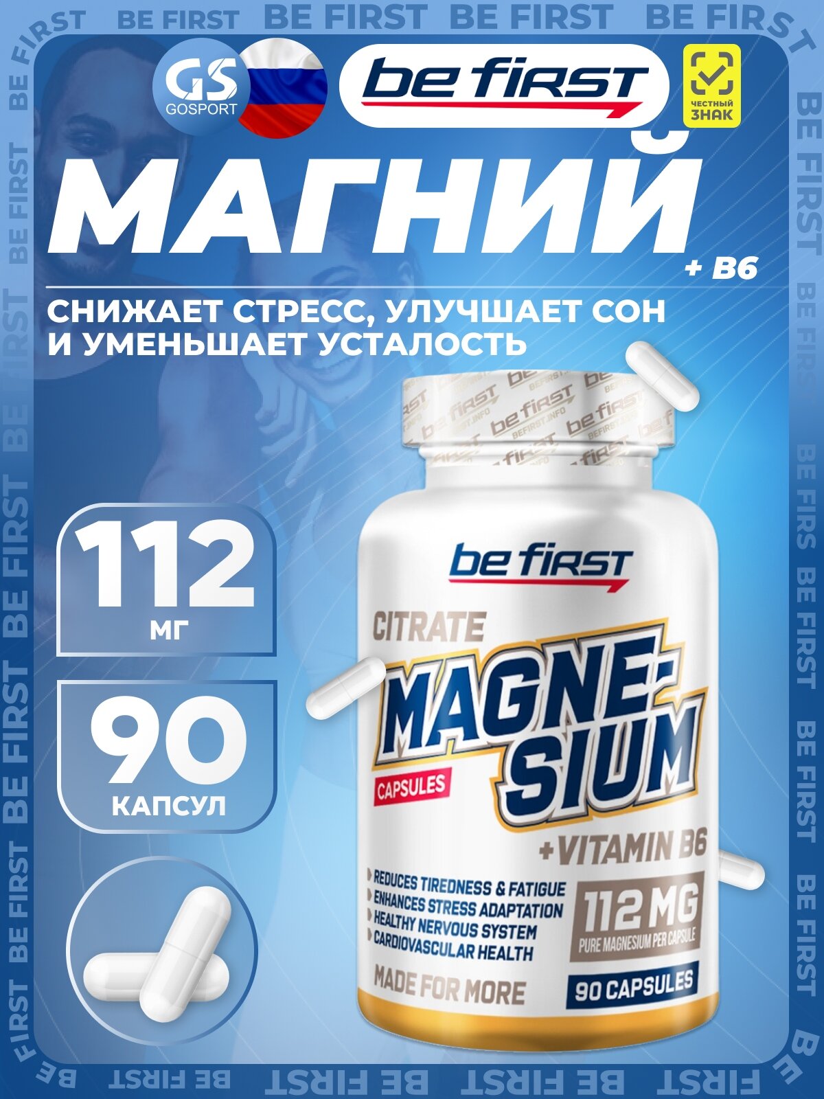 Магний Be First Magnesium citrate + В6