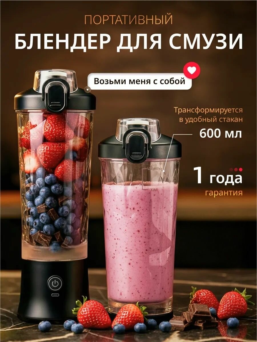 Портативный блендер Портативный для смузи, черный