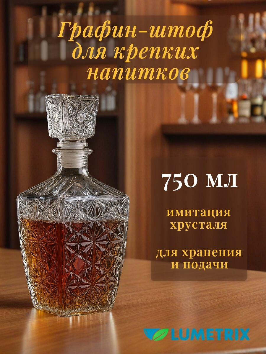 Подарочный штоф графин стеклянный 750 мл для водки виски коньяка