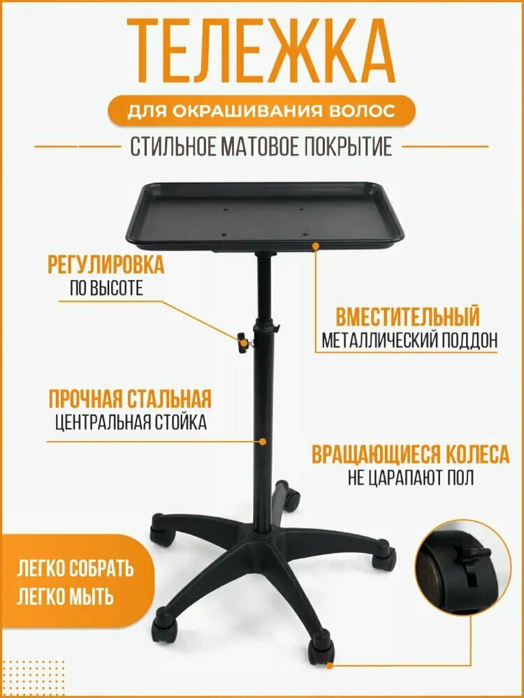Тележка для окрашивания, алюминий, 3,7кг, колеса 360°, черная, универсальный