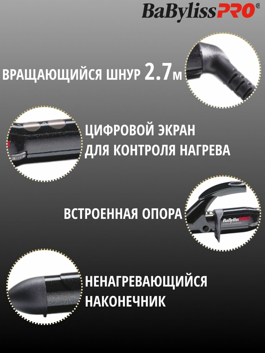 Профессиональная плойка BaByliss PRO 19 мм BAB2472TDE, удлиненное полотно 19 см, щипцы с титаново-алмазным покрытием — фото 1